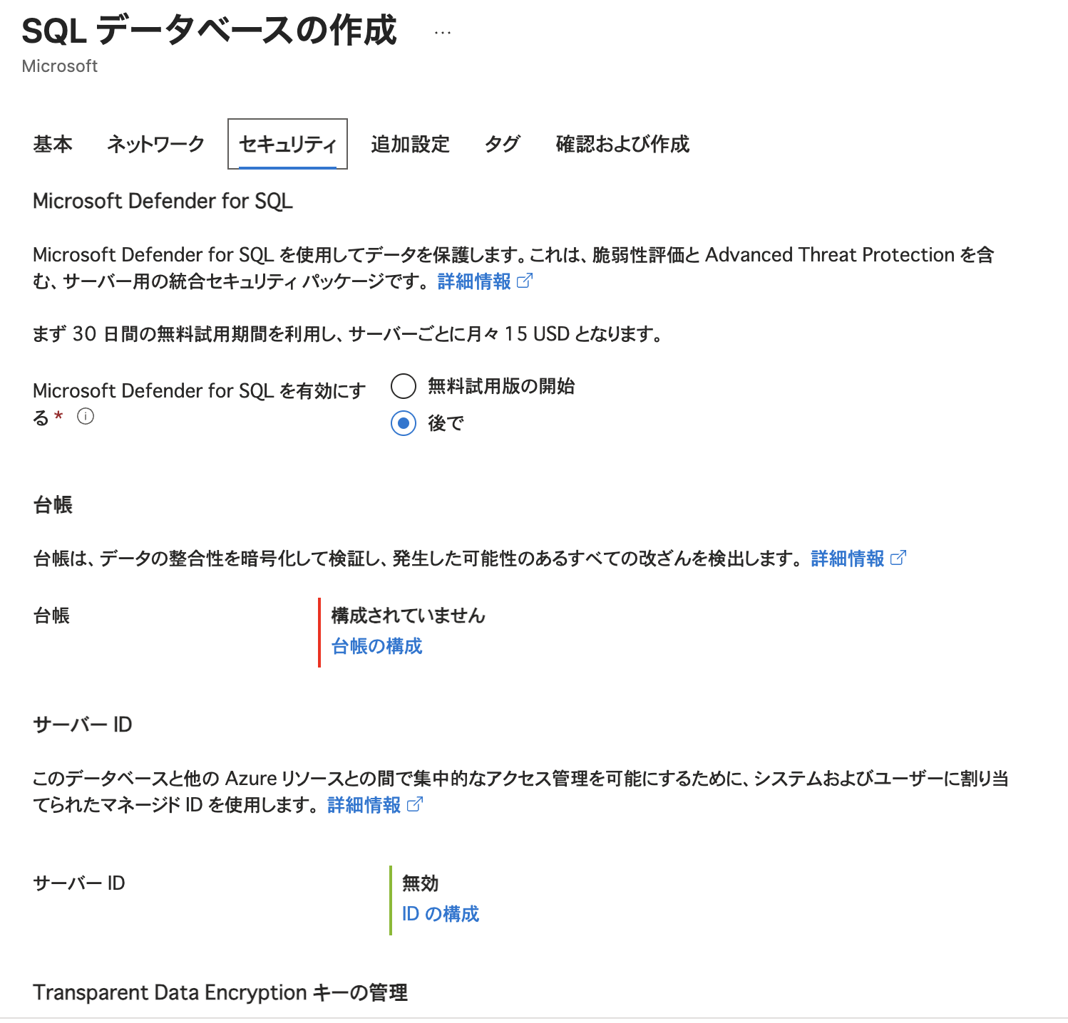 Azure SQLデータベースを作りながら理解する #Database - Qiita