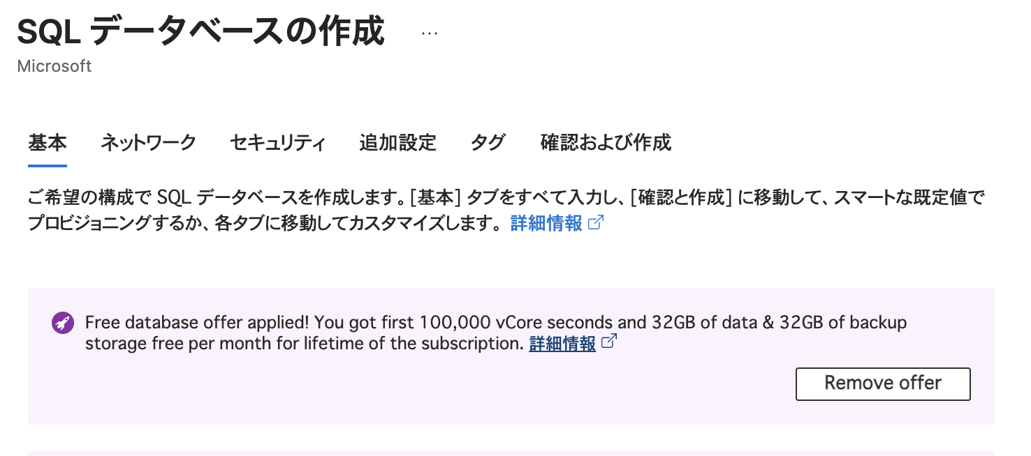 Azure SQLデータベースを作りながら理解する #Database - Qiita