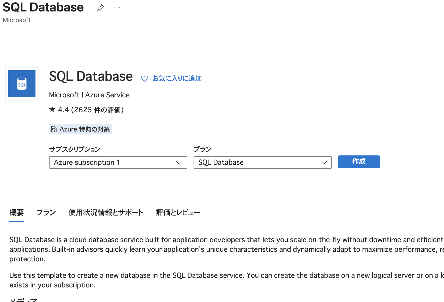 Azure SQLデータベースを作りながら理解する #Database - Qiita