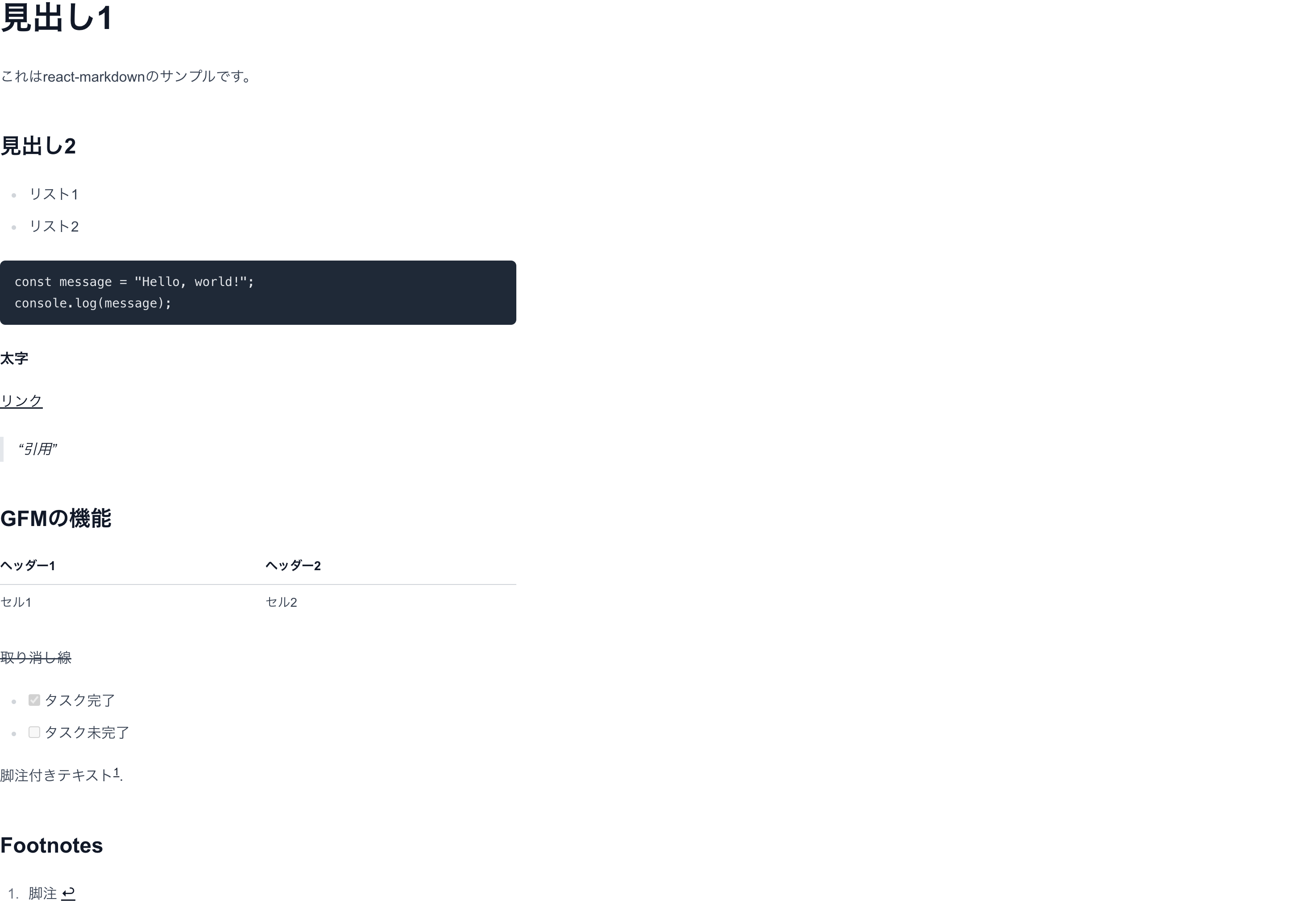 Next.jsでMarkdownを簡単に実装！react-markdown × TailwindCSSのコツを解説 #React - Qiita