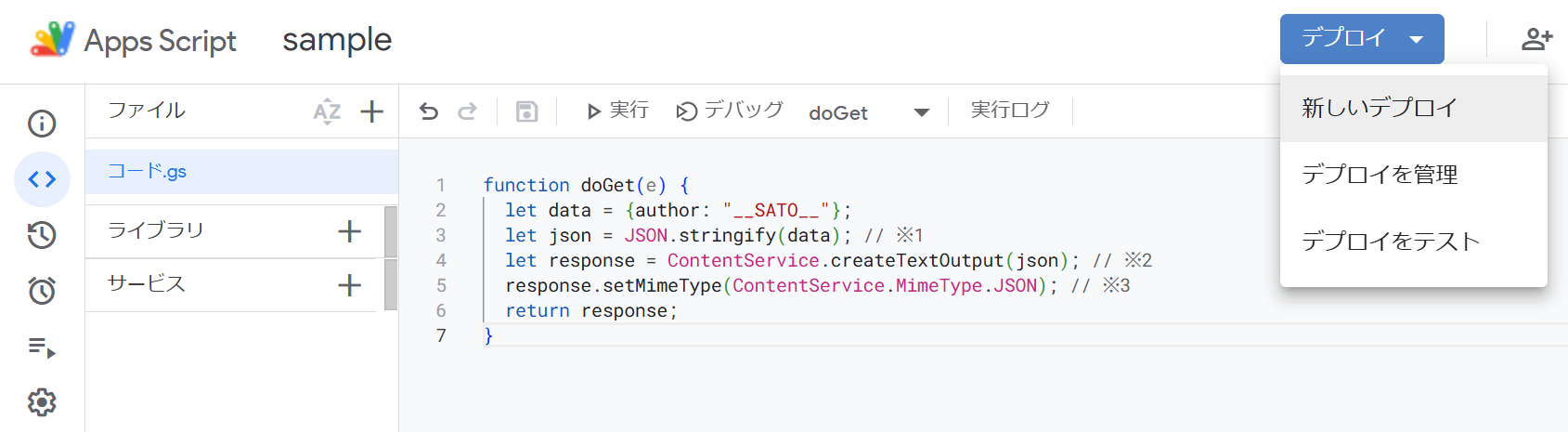 GASによるWeb APIの作り方 #API - Qiita