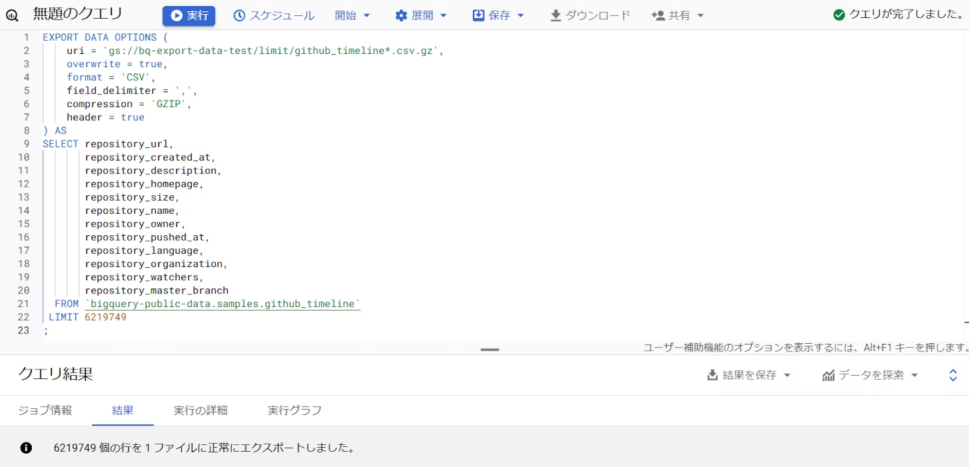 BigQueryで1GBを超えるデータを1ファイルに出力する #Python - Qiita
