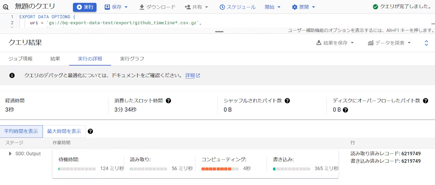 BigQueryで1GBを超えるデータを1ファイルに出力する #Python - Qiita