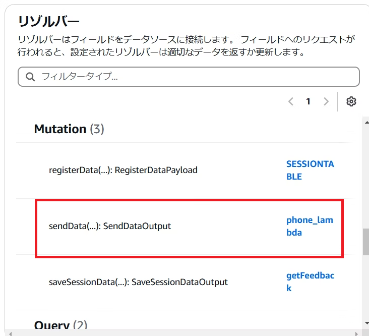AWS初心者がAppSyncを使ってみた #GraphQL - Qiita