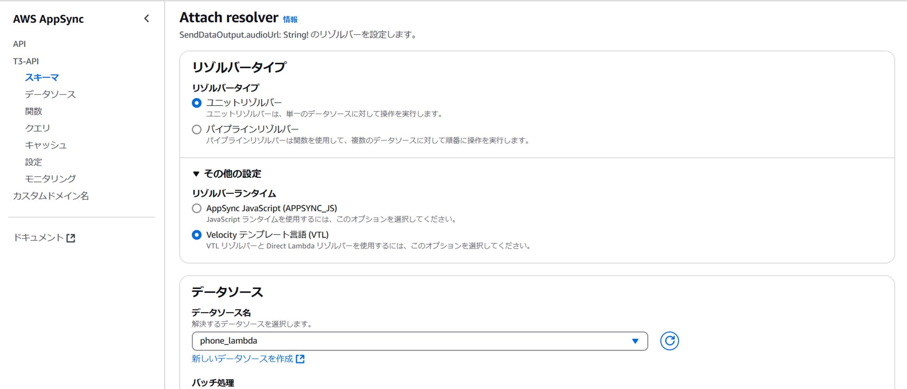 AWS初心者がAppSyncを使ってみた #GraphQL - Qiita