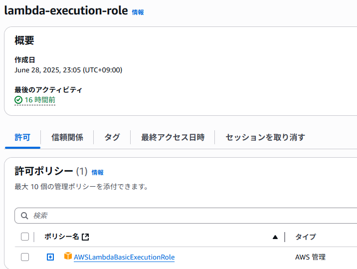 Amazon ECRのコンテナイメージを使用してLambda関数をデプロイする #AWS - Qiita