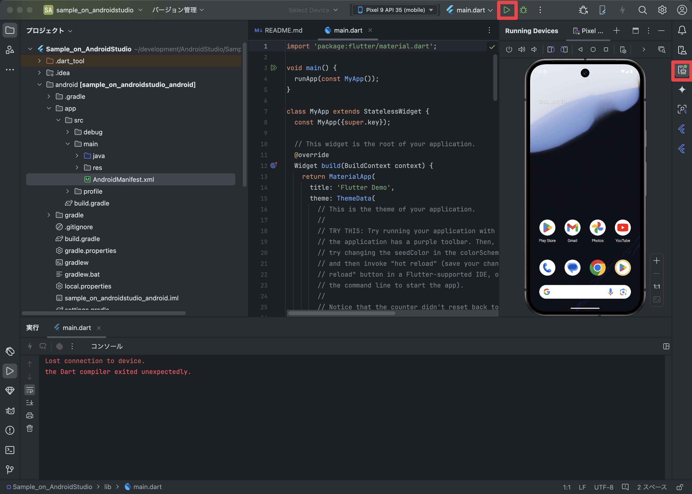 【Flutter】AndroidStudio、VSCodeそれぞれでサンプルアプリを動かす #VSCode - Qiita