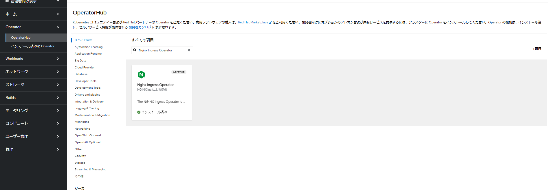 OpenShiftでNginx Ingress Operatorを導入してTCPをルーティングする #kubernetes - Qiita