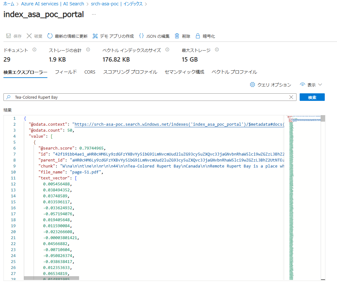 AI Searchでインデックスを利用するまで（Azure Portal活用版） #Cloud - Qiita