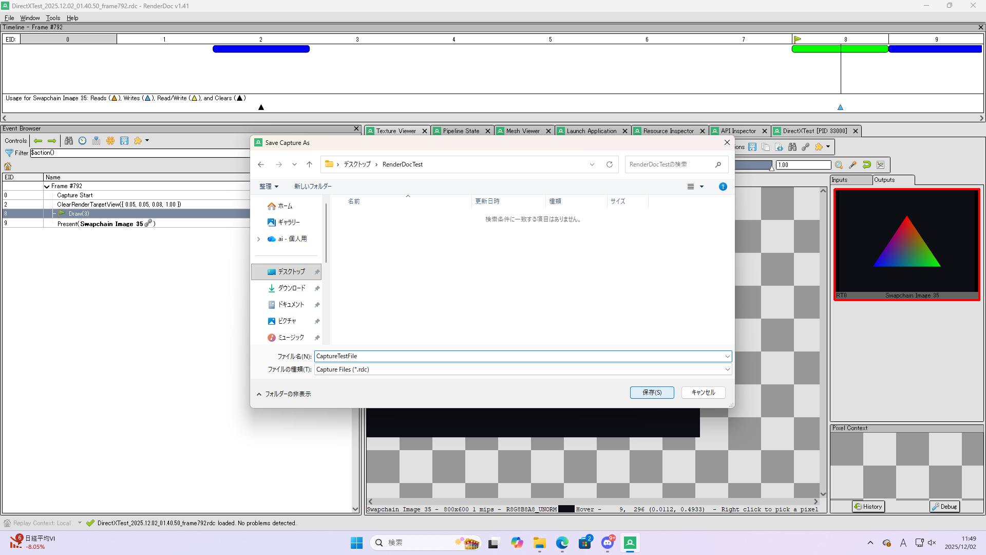【RenderDoc入門】キャプチャとフレーム確認まで #3D - Qiita