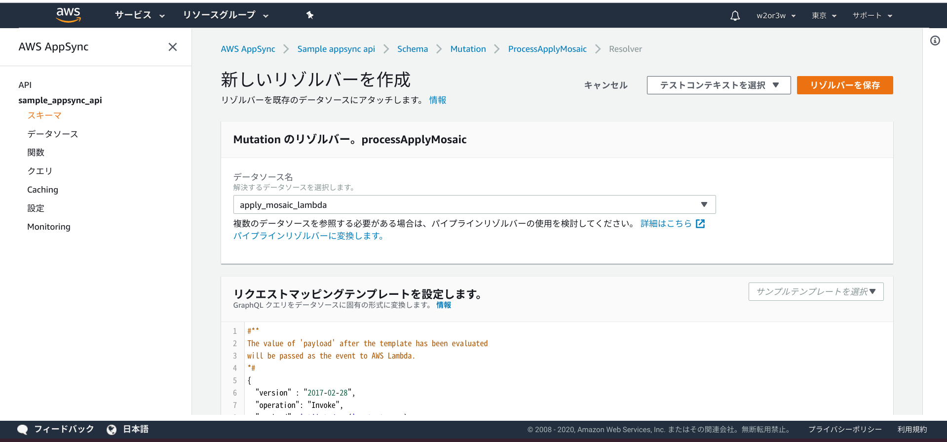 AppSyncでLambdaを呼び出す #AWS - Qiita