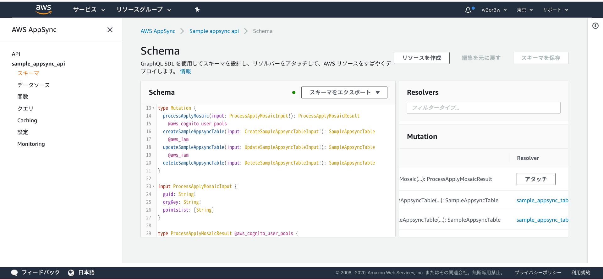 AppSyncでLambdaを呼び出す #AWS - Qiita