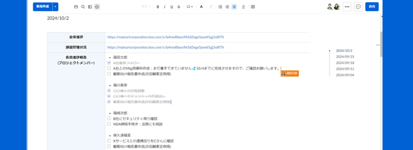 Boxに入社したばかりの私が「便利！」と感じたBox機能 #BOX - Qiita