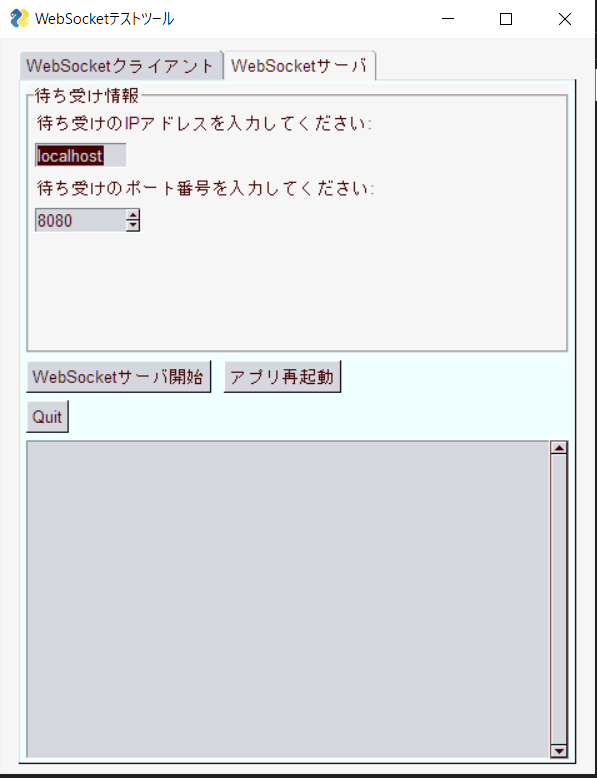 WebSocket疎通確認ツールを作ってみた(構築時チェック用) #Python3 - Qiita