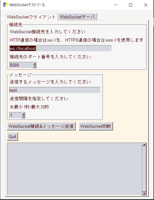 Websocket疎通確認ツールを作ってみた構築時チェック用 Python3 Qiita