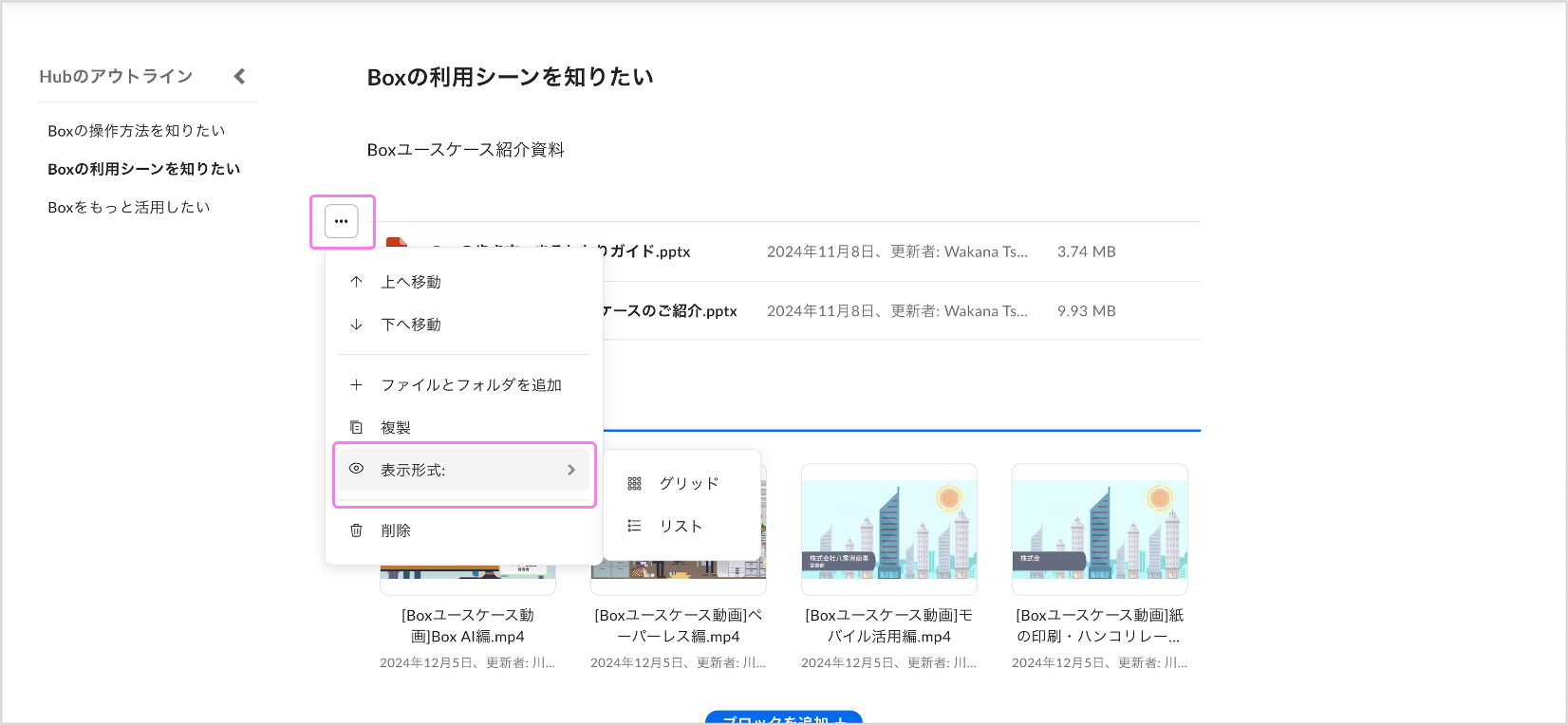 簡単にできる！Box Hubsの作り方と作成のコツ #BOX - Qiita