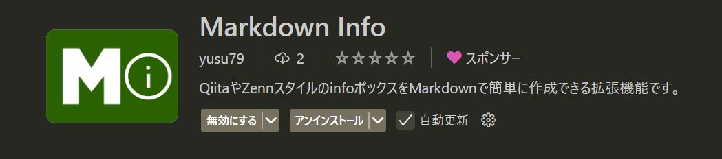【VSCode】Markdownでnoteやinfoを使う方法 #個人開発 - Qiita