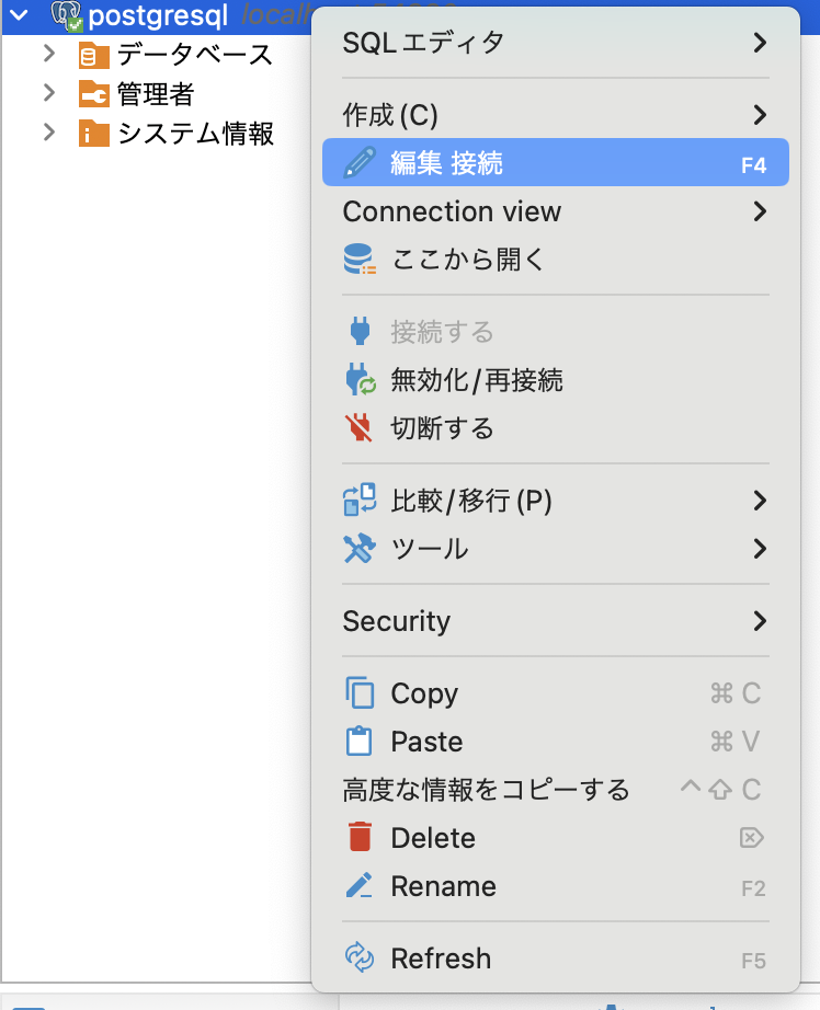 Mac版DBeaverでpg_dump、pg_restoreした記録 #PostgreSQL - Qiita