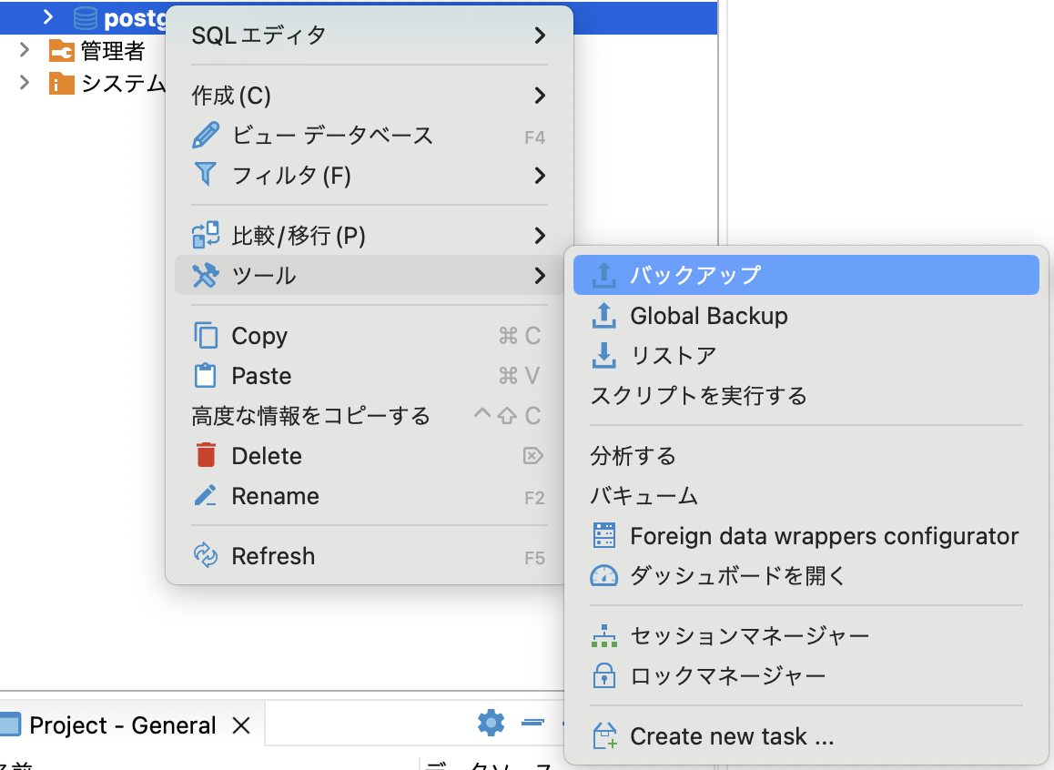 Mac版DBeaverでpg_dump、pg_restoreした記録 #PostgreSQL - Qiita