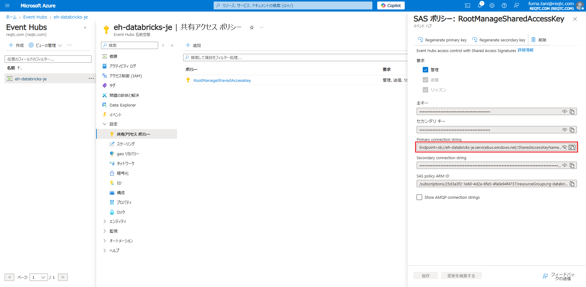 Azure Event Hubs のセットアップ方法＆ストリーミング基本操作 #Cloud - Qiita