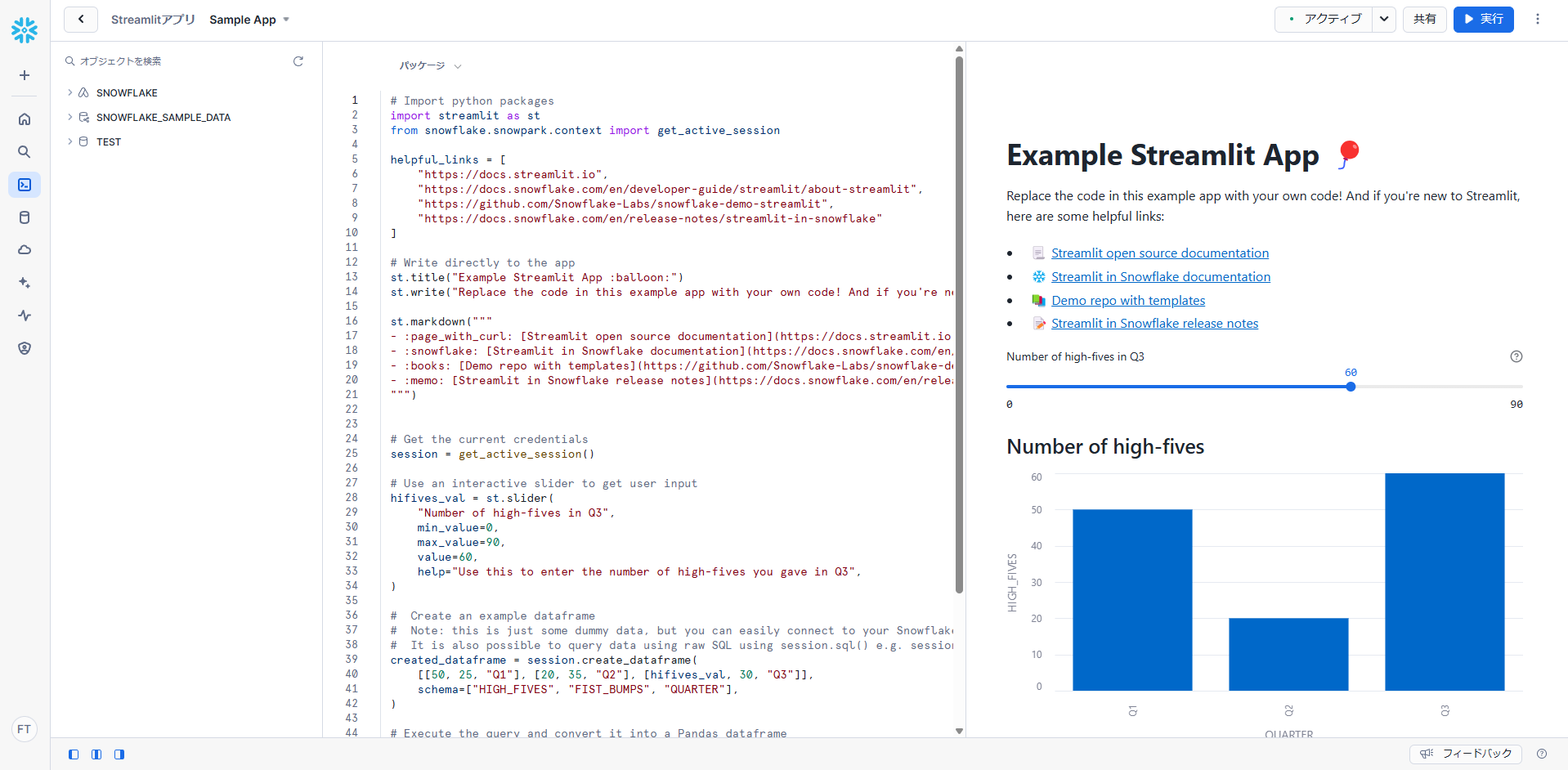 Streamlit in Snowflake 入門ガイド：アプリ作成の基本を丁寧解説 #Cloud - Qiita