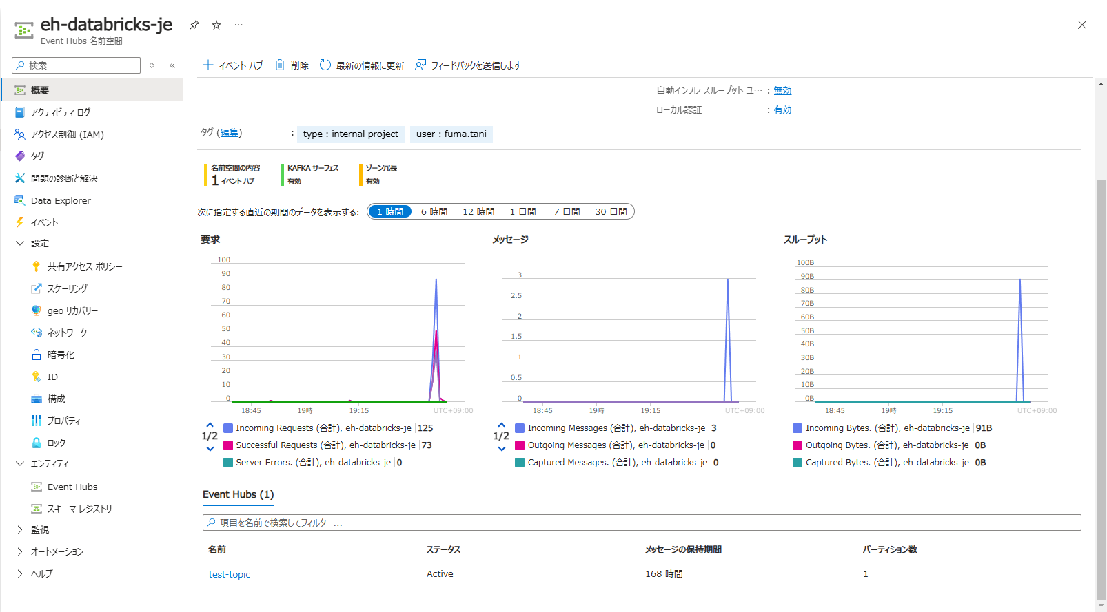 Azure Event Hubs のセットアップ方法＆ストリーミング基本操作 #Cloud - Qiita