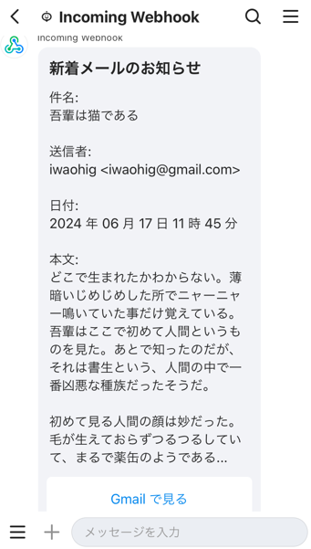 Google Apps Script を使って Gmail の新着メールを LINE WORKS に通知する (Incoming Webhook アプリ) #GAS - Qiita