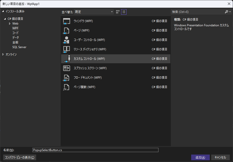 WPF - カスタムコントール - ContextMenu で一覧選択 #C# - Qiita