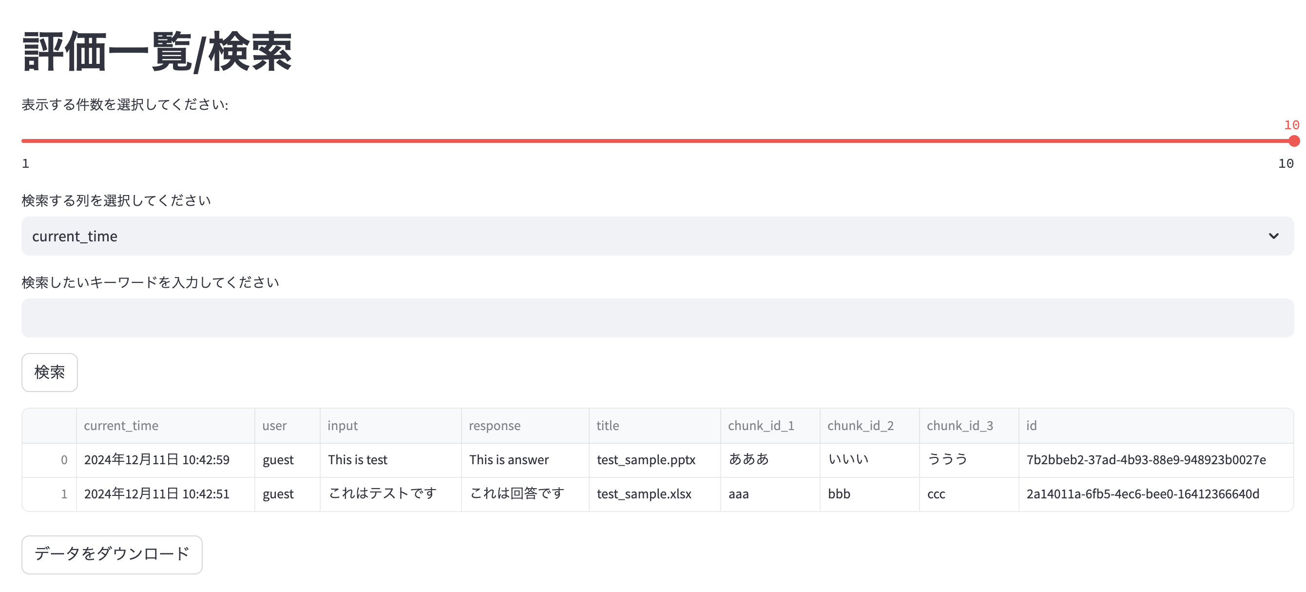 Streamlitが想像以上に使い勝手が良かった話 Python Qiita