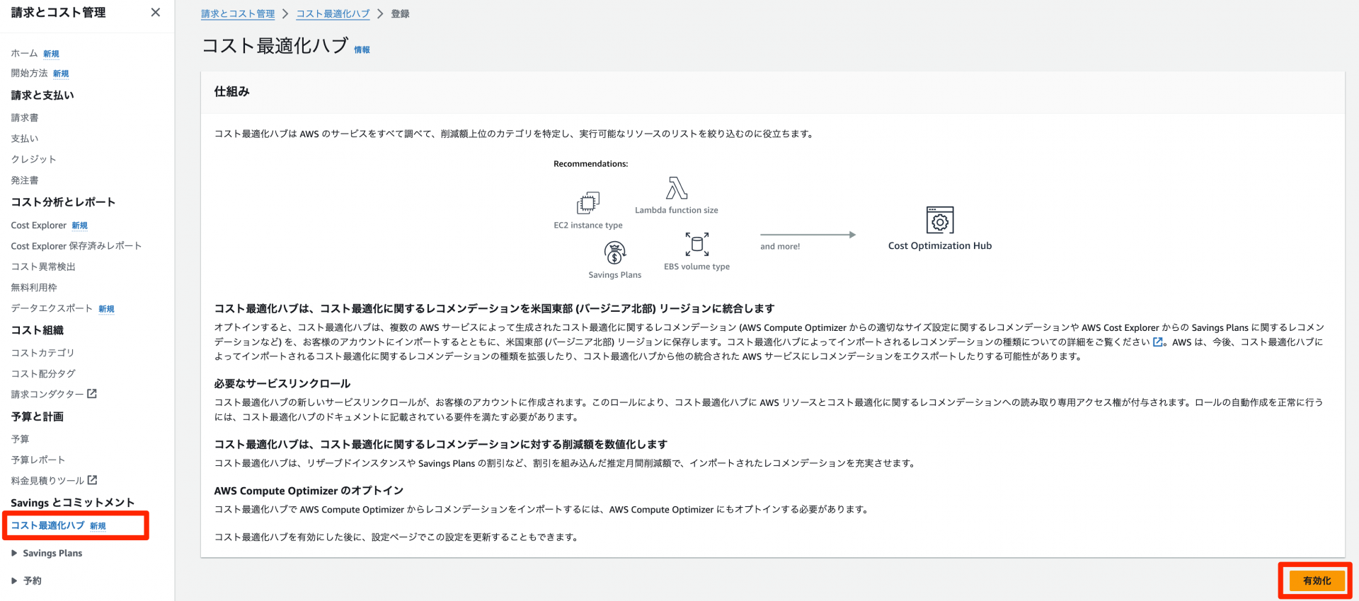 AWS の Cost Optimization Hub（コスト最適化ハブ）を試してみよう #コスト削減 - Qiita
