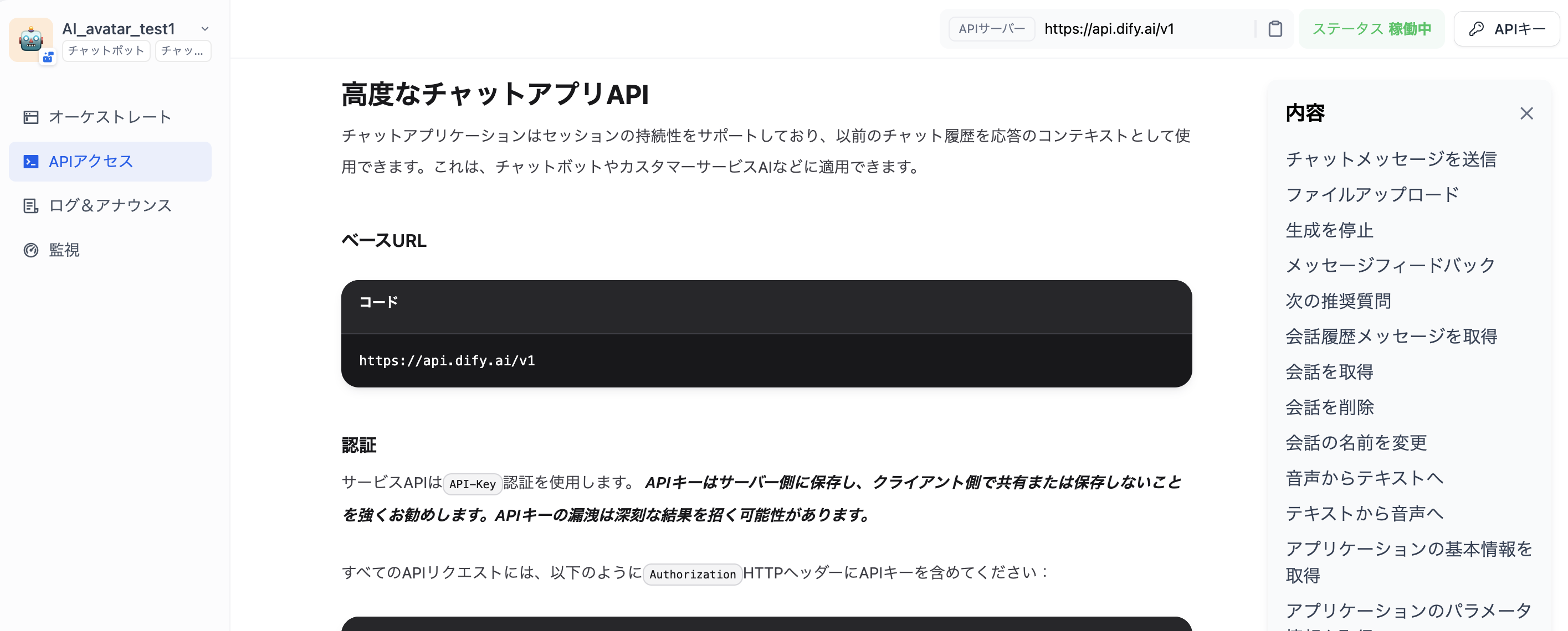 AIAvatarKitとDifyを使用して VRChatに音声対話AIアバターを実装してみた #Python - Qiita