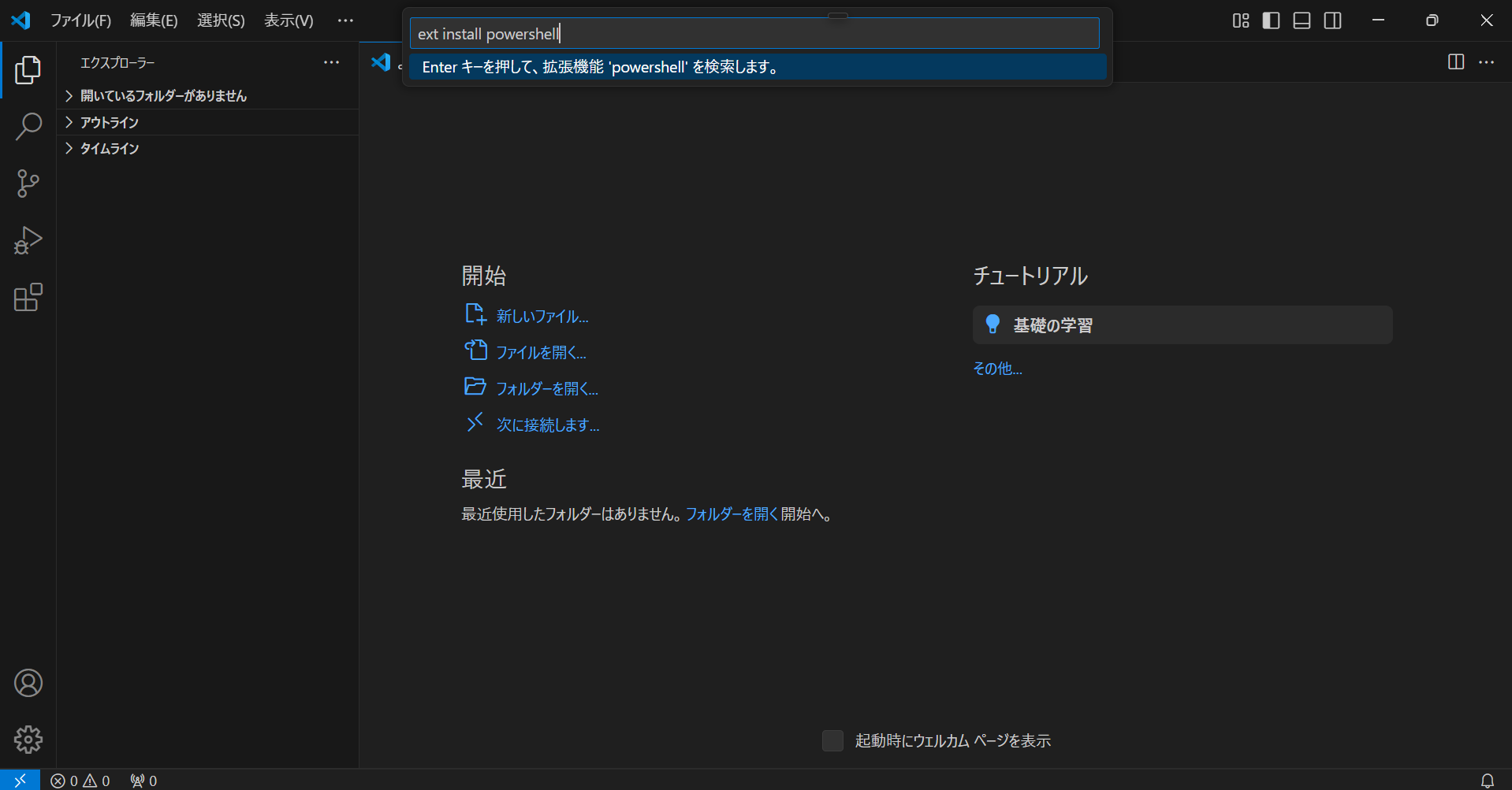 Powershellスクリプトの開発環境をVSCodeで構築 #PowerShell - Qiita