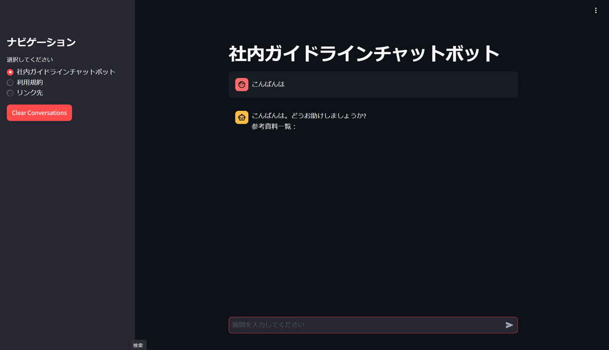 【Amazon Bedrock × Streamlit】社内ガイドラインを利用したチャットボットアプリ開発 #AWS - Qiita