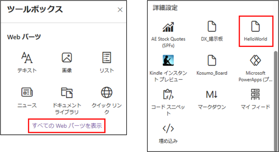 SPFxハンズオン開発シリーズ 第3回：Webパーツのデプロイ #SharePoint - Qiita