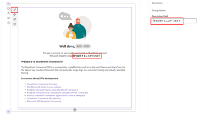 SPFxハンズオン開発シリーズ 第2回：Webパーツの開発 #SharePoint - Qiita