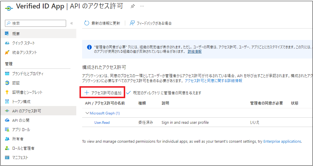Microsoft Entra Verified ID を使ってみた（①環境構築編） #Azure - Qiita