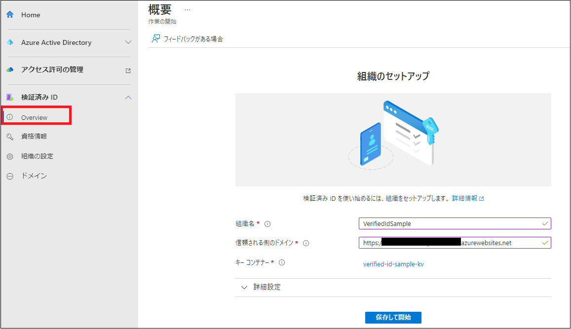 Microsoft Entra Verified ID を使ってみた（①環境構築編） #Azure - Qiita