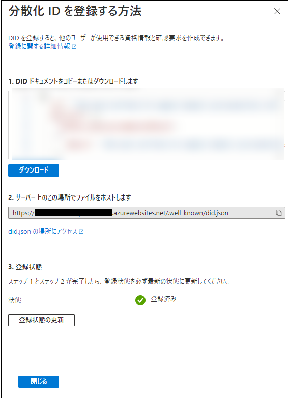 Microsoft Entra Verified ID を使ってみた（①環境構築編） #Azure - Qiita