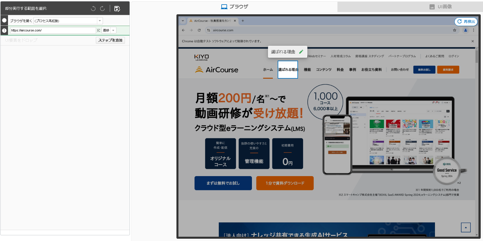 MagicPodとSeleniumの比較 #Python - Qiita