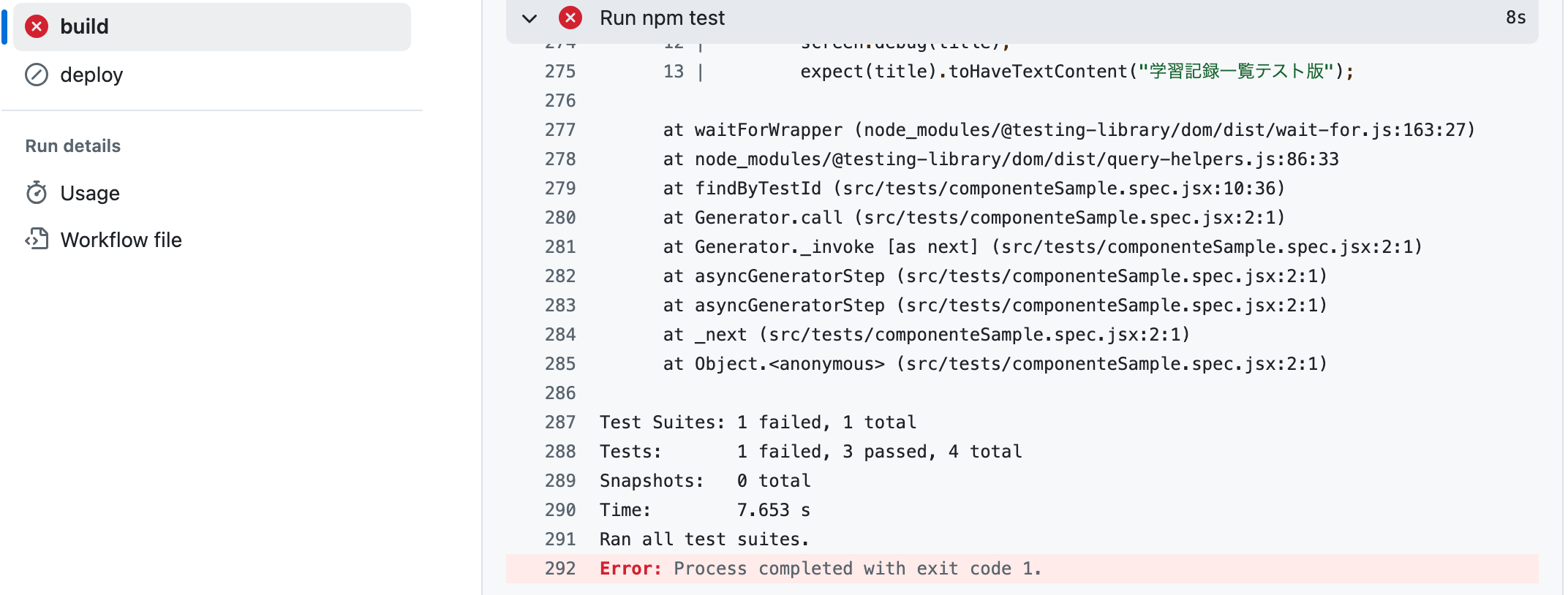【Github Actions】Error: Process completed woth exit code 1. でCI/CDのテストが通らないエラー #React - Qiita