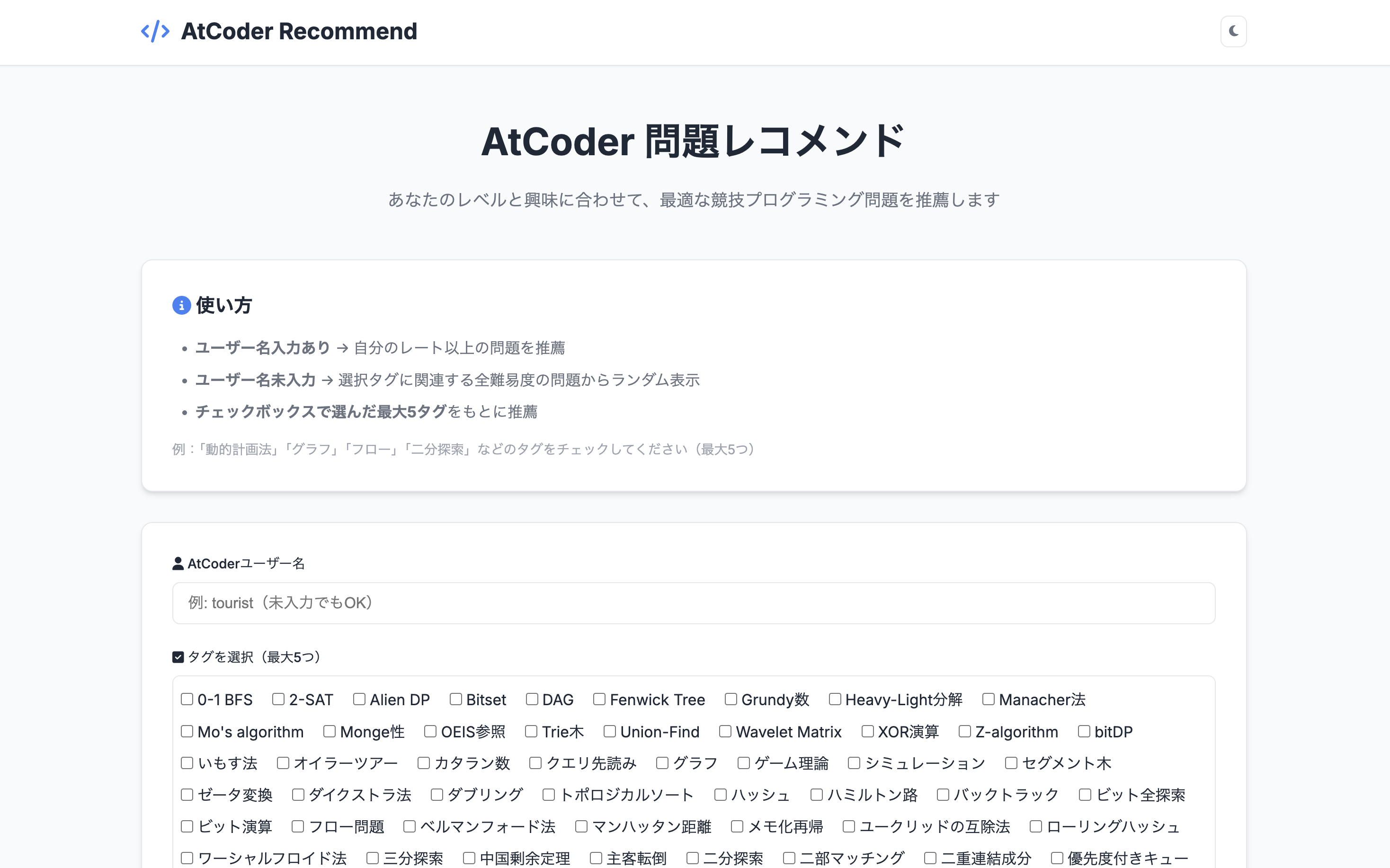 Atcoderの問題レコメンドアプリを作りました #初心者 - Qiita