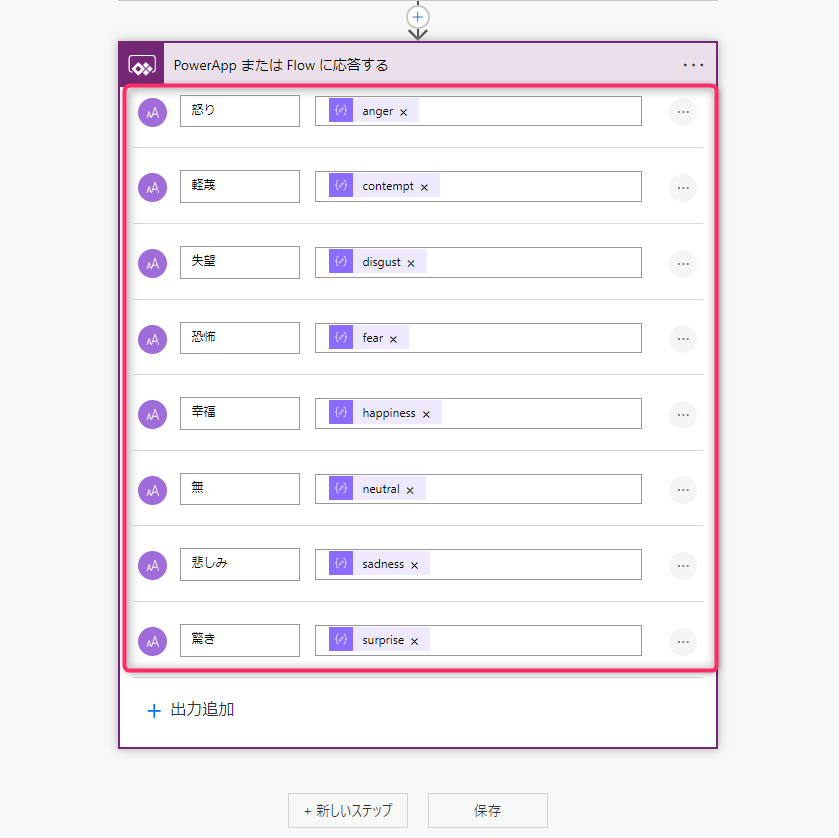 Power Apps から API 呼び出す（ついでに Face API で感情分析） #PowerAutomate - Qiita