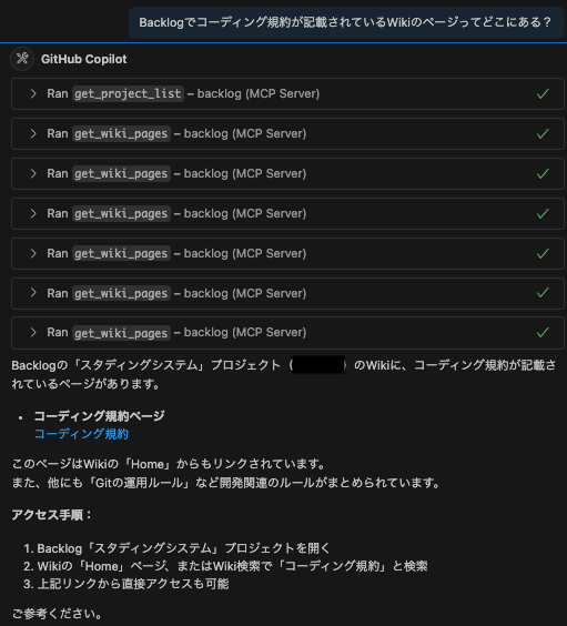 VSCodeからBacklogのMCPに接続するまでのステップまとめ #GitHubCopilot - Qiita