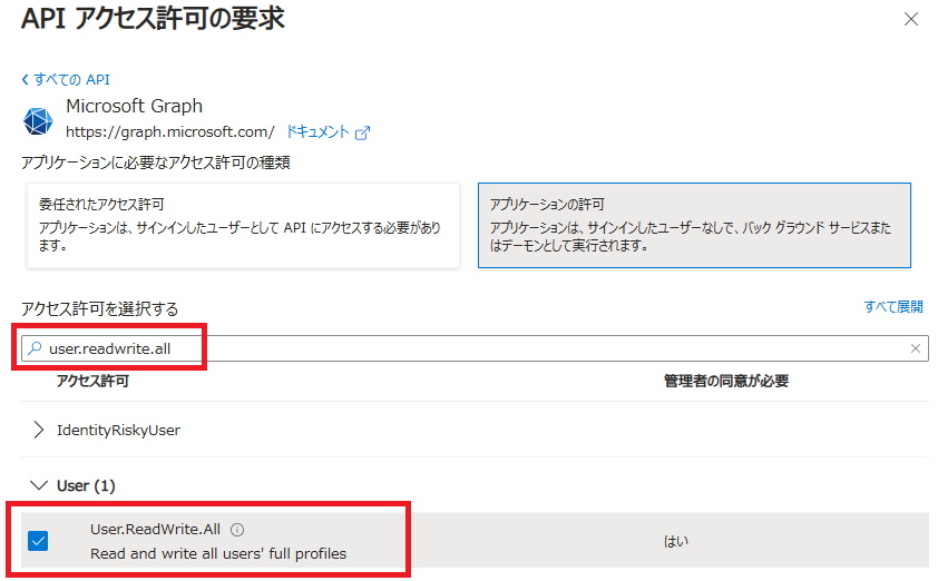 Graph API でユーザーの作成 #EntraID - Qiita