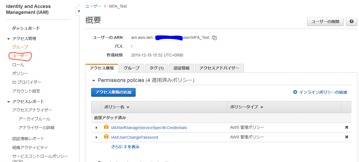 【AWS】 MFA（2段階認証）の有効化 #AWS - Qiita