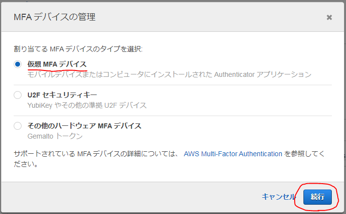 【AWS】 MFA（2段階認証）の有効化 #AWS - Qiita