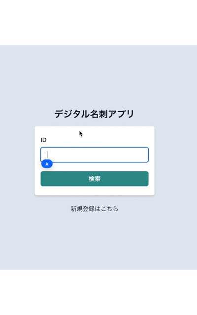 【React×TypeScript】React初心者が3ヶ月で「名刺作成アプリ」を実装しました #学習記録 - Qiita