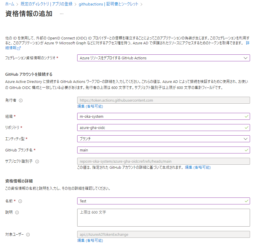 GitHubActionsからOpenID ConnectでAzureに接続する #openid_connect - Qiita