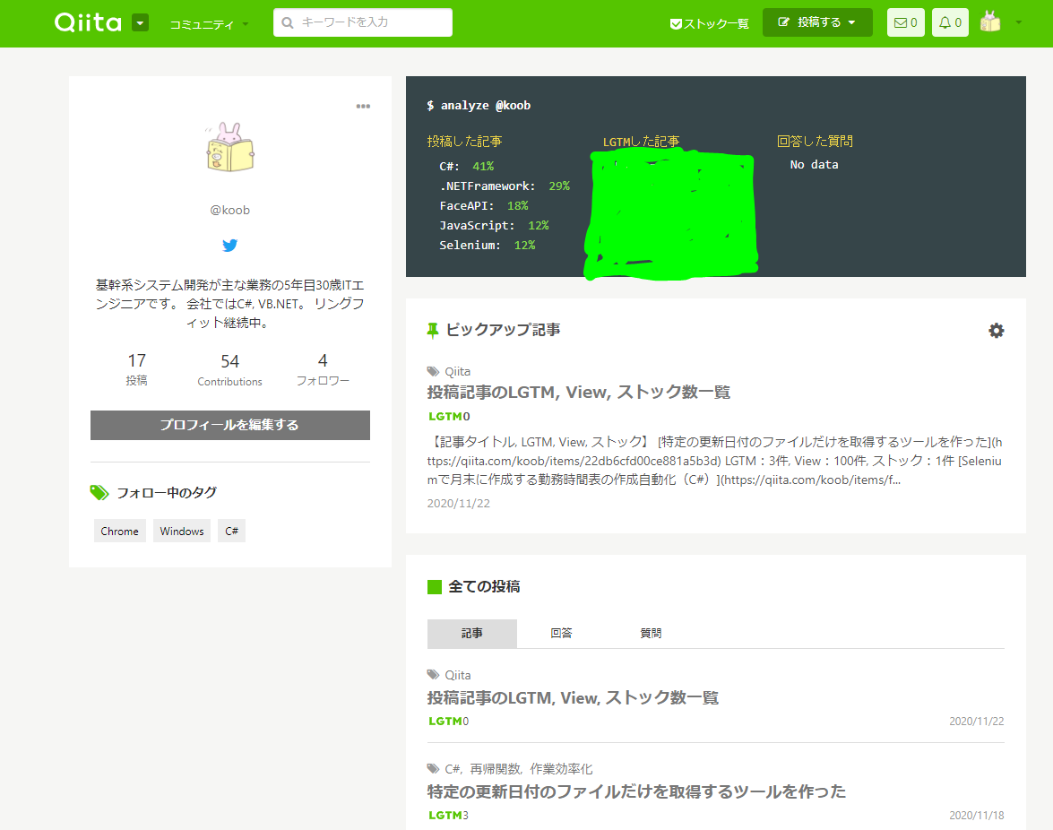 Qiitaマイページからlgtm View ストック数の一覧を確認できるようにしてみた 自動化 Qiita 0262