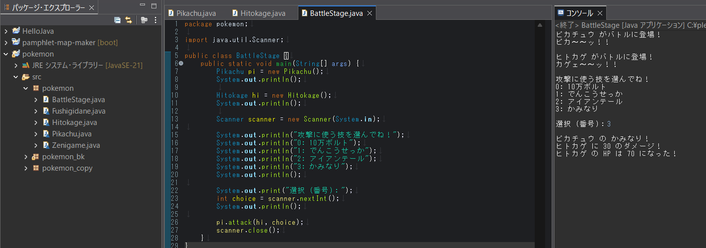 【ポケモン×Java】Lv11：『キミが技を選ぶ番だ!』〜Scanner〜 #初心者 - Qiita